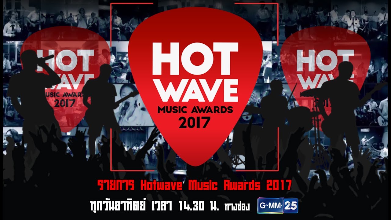 HOT WAVE MUSIC AWARDS 2017 [EP.2] วันที่ 16 ก.ค. 60 - YouTube