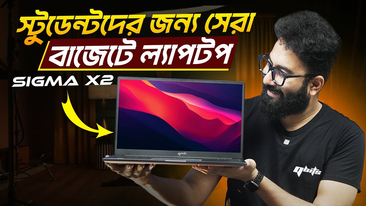 সেরা বাজেটে ল্যাপটপ সেরা STUDENT Laptop SIGMA X2 | Intel 12 Gen Core i5 ...