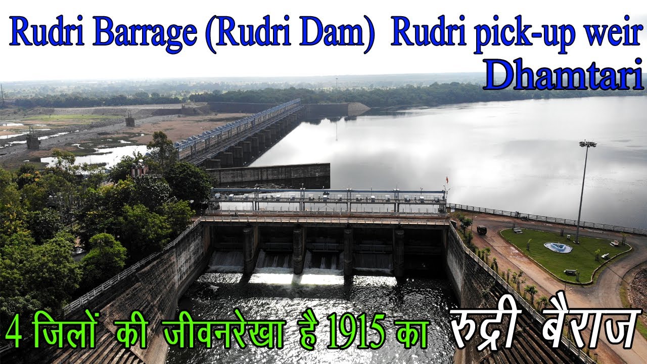 Rudri Barrage (Rudri Dam) {Drone Shot} Dhamtari रुद्री बांध या Rudri ...