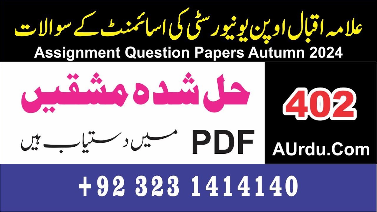 AIOU Code 402 Assignment Question Papers Autumn 2024 | AUrdu.Com - YouTube