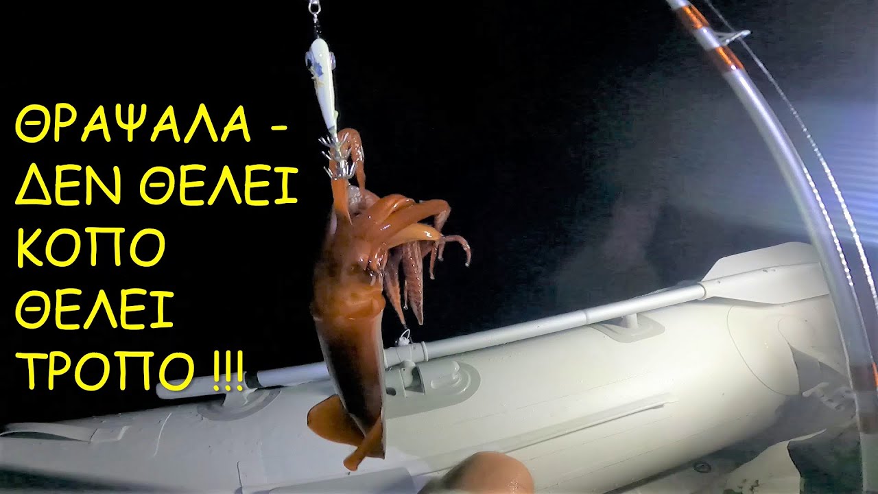 ΘΡΑΨΑΛΑ - ΔΕΝ ΘΕΛΕΙ ΚΟΠΟ ΘΕΛΕΙ ΤΡΟΠΟ !!! - ΒΡΑΔΙΝΟ ΨΑΡΕΜΑ ΣΤΟΝ ...