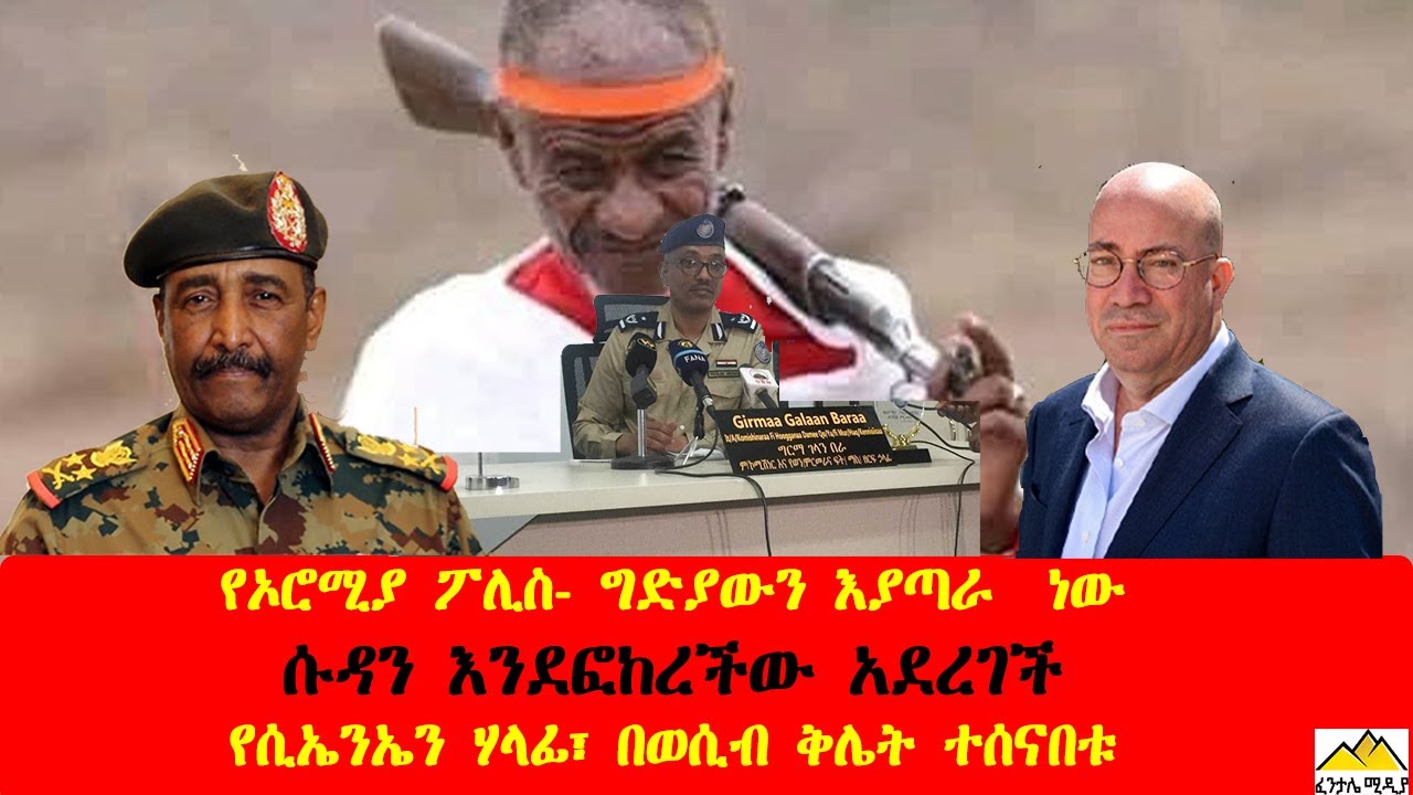 የዕለቱ ዜና | Fentale Media Daily Ethiopian News | February 3, 2021 ...