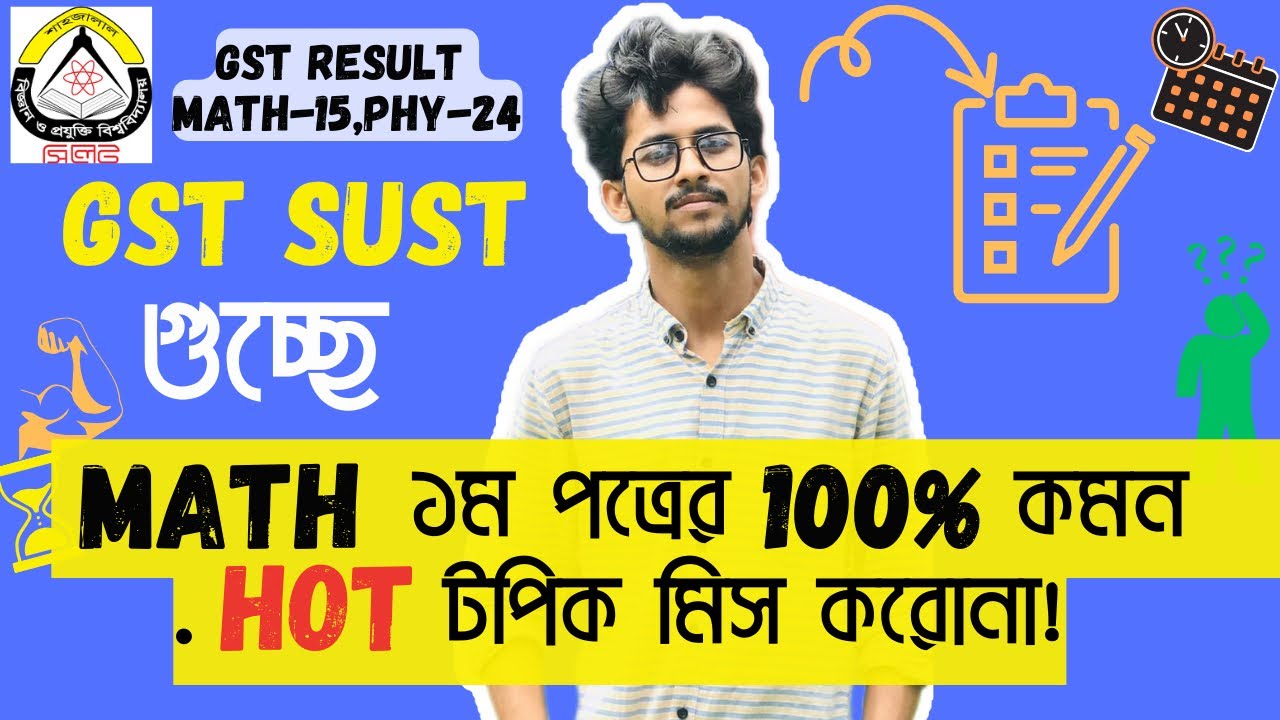 GST math এ ১০০% কমন টপিক পেতে ভিডিও ফলো করো | gst math common topic ...