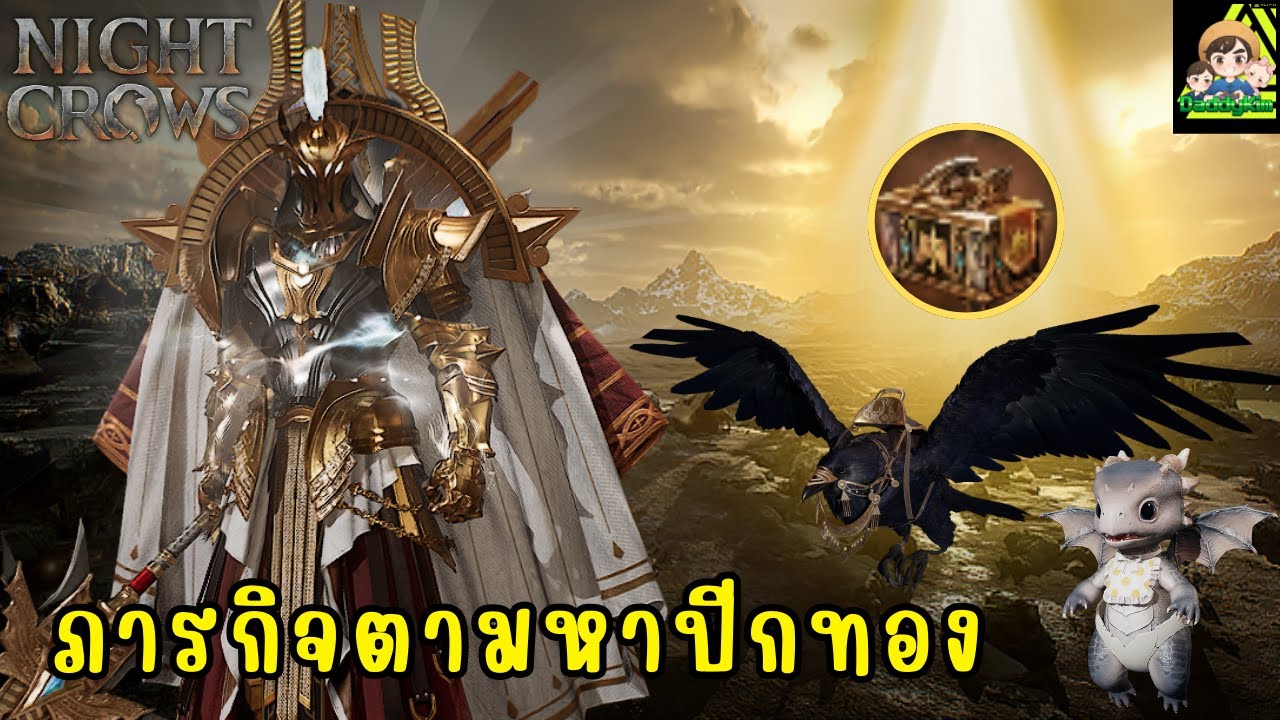 NIGHT CROWS: เช้านี้ต้องมีเฮ! ตามหา Glider Legendary + อัปเกรดพาหนะ ...