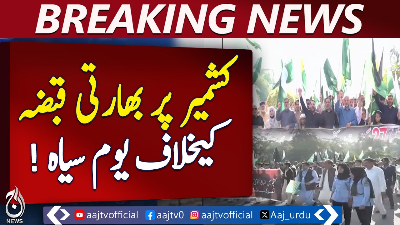 Kashmir Black Day | Pakistan Stands with Kashmir | Nationwide ...
