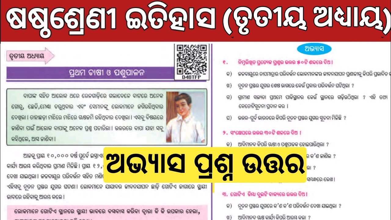 class 6th history 3rd chapter questions answer | 6 class history ...