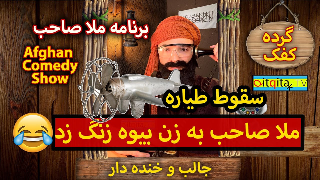 Plane crash - Mullah Sahib calls a pilot's widow to deliver sad news ...