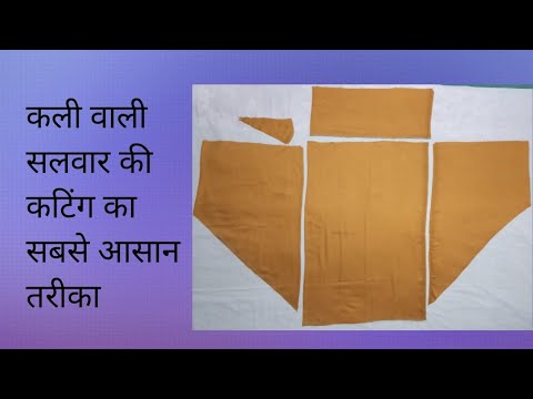 Kali Wali Salwar Ki Cutting / Kali Wali Salwar Ki Cutting Kaise Karen ...