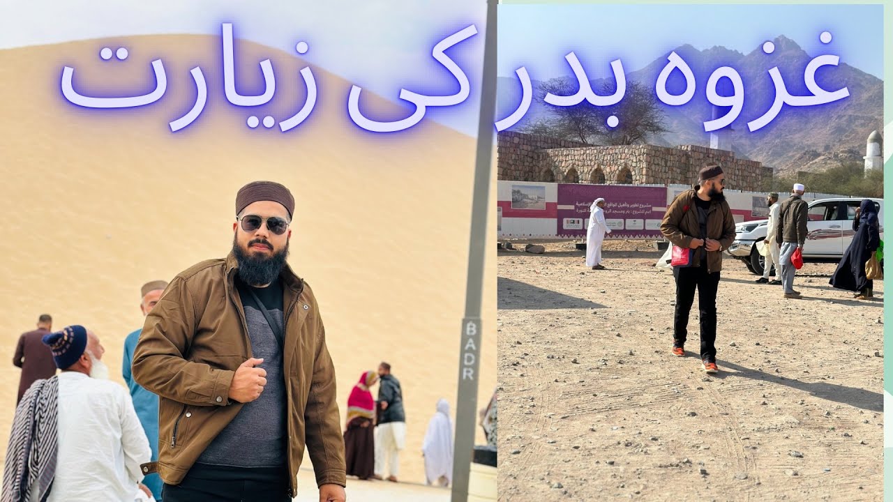 Madina to Badar Complete ziyarat| badr battle Ziyarat| jabal e malaika jang e badr - YouTube