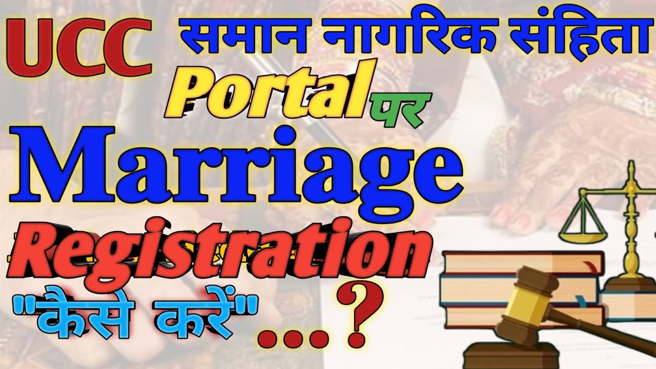 UCC (Uniform Civil Code)| समान नागरिक संहिता| UCC Portal per Marriage ...