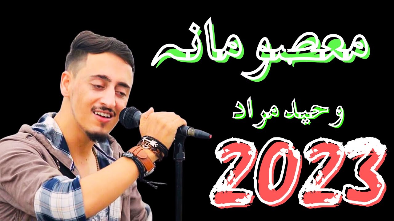 Masoomana Wahid Murad | Chitrali New Songs 2023 | Chitrari Lal - YouTube