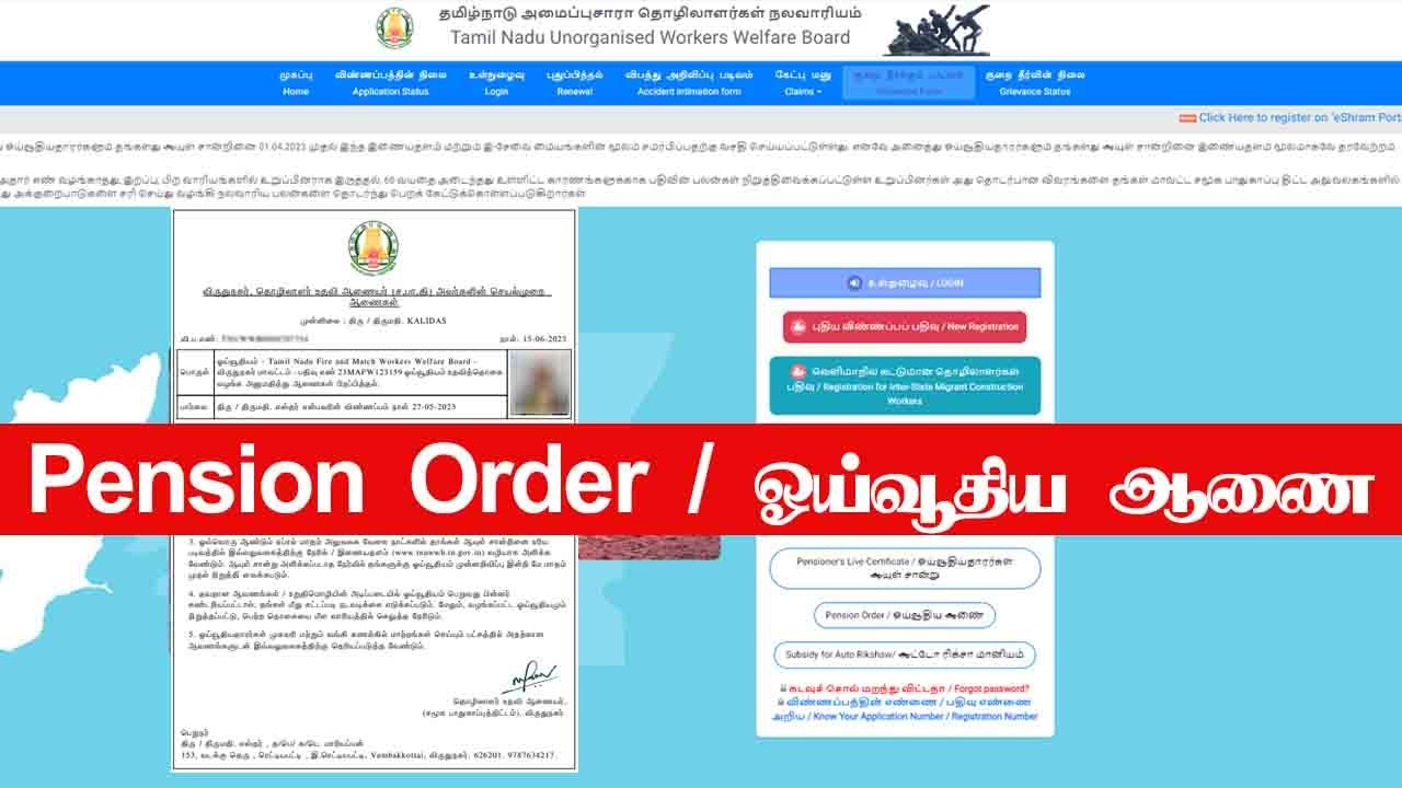 How to Download Pension Order Copy | Pension Order | TNUWWB ...