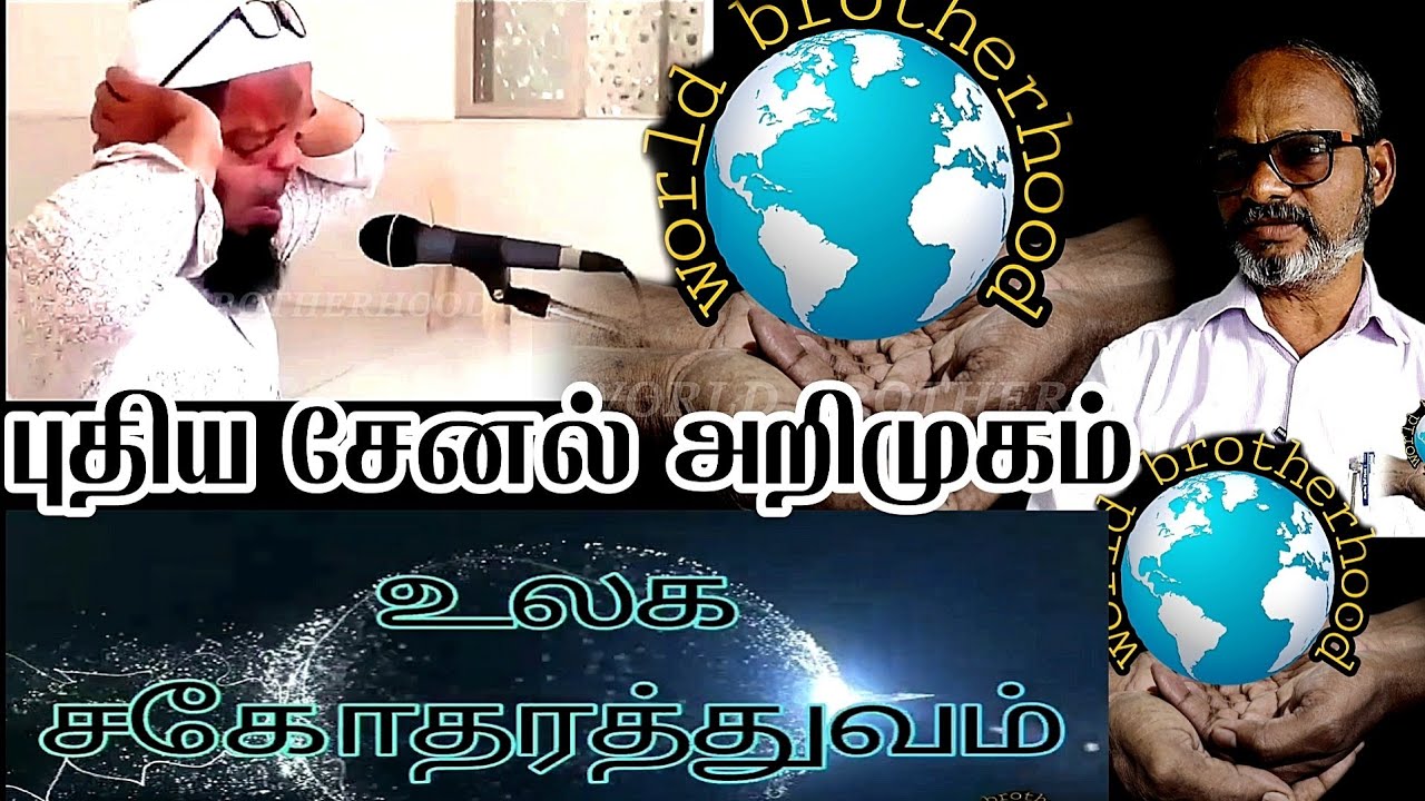 WORLD BROTHERHOOD MY CHANNEL INTRO - YouTube