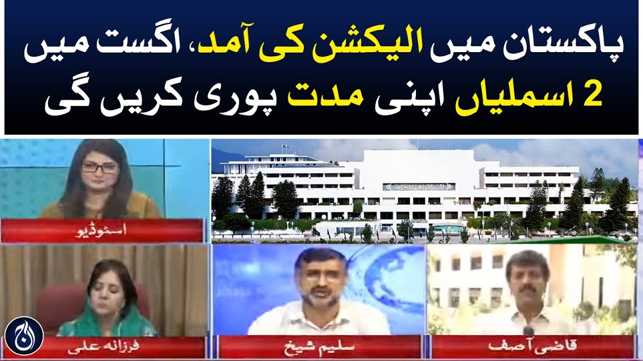 Arrival of election in Pakistan - NA and 2 provincial assemblies will ...