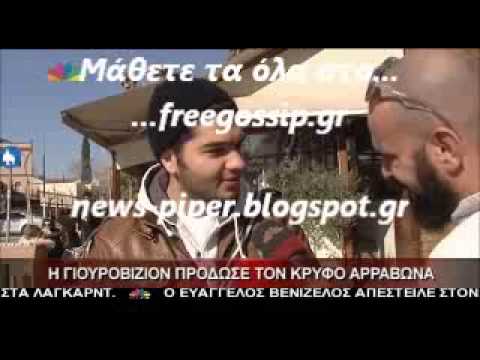 Αρραβωνιαστηκε ο Χρηστος απο τις Μελισσες - YouTube