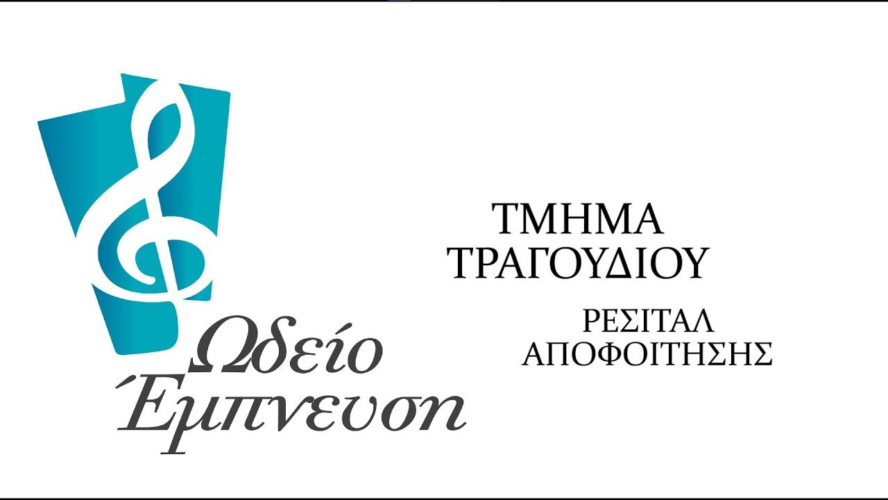 Ρεσιτάλ Αποφοιτησης Σύγχρονου Τραγουδιού - YouTube
