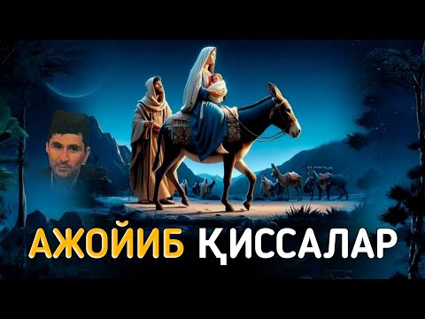 Ажойиб қиссалар ~Абдуллох Домла ~Abdulloh Domla #ilmnuri #abdullohdomla #yangimaruza #qissa #islom 