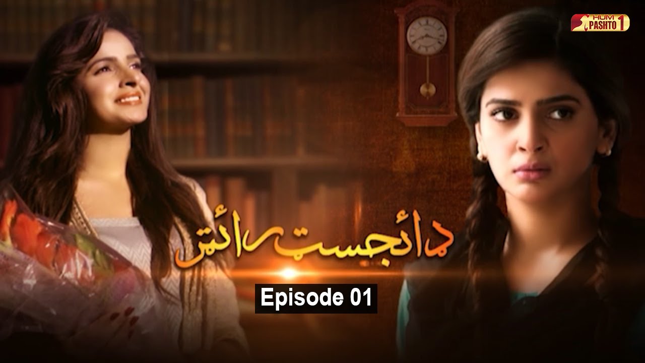 Digest Writer | Episode 01 | Pashto Drama Serial | HUM Pashto 1 - YouTube