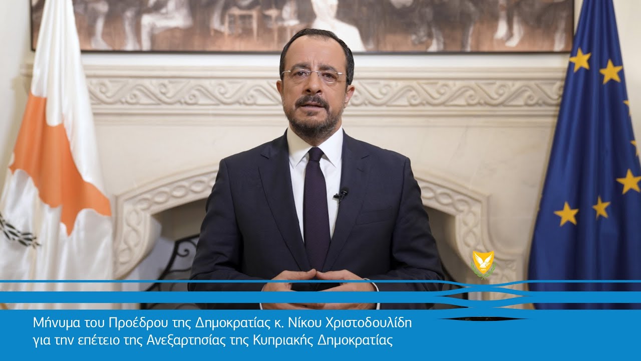 Μήνυμα του Προέδρου της Δημοκρατίας για την επέτειο της Ανεξαρτησίας ...