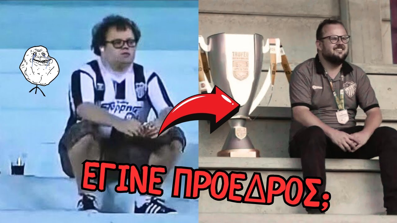 Ο ΦΙΛΑΘΛΟΣ ΠΟΥ ΕΣΩΣΕ ΤΗΝ ΟΜΑΔΑ ΤΟΥ! - YouTube