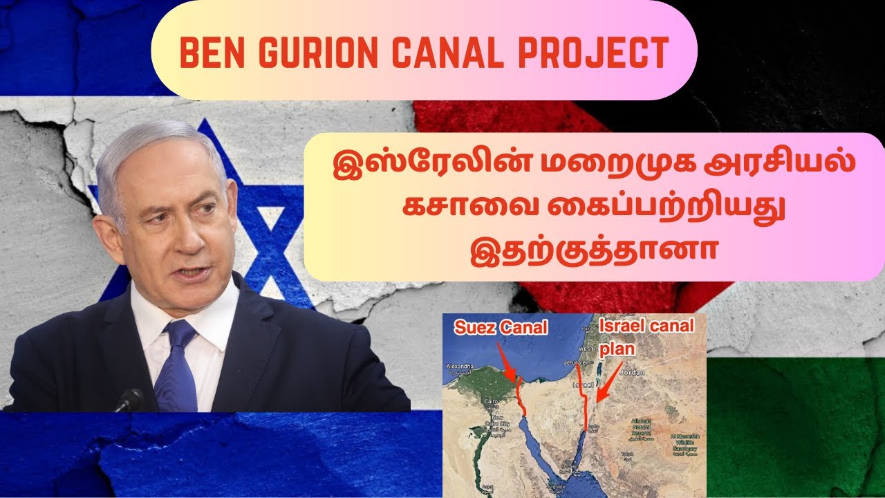 Ben Gurion Canal Project tamil | Israel Gaza war revealing secret tamil ...
