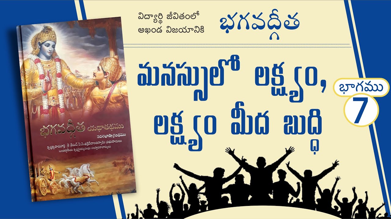 LESSON 7 Practical Gita Lessons for incredible success in Student Life ...
