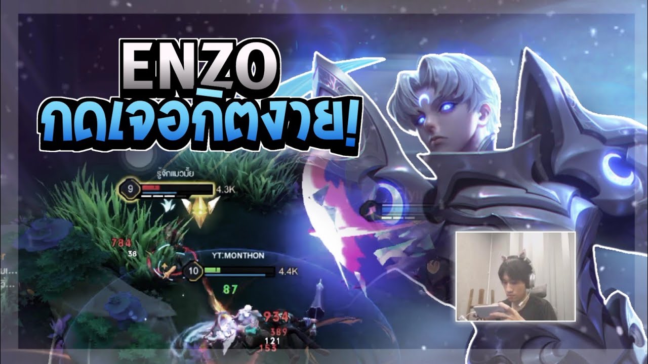 Rov S2 2023 : Enzo กดทีม5ไปเจอตี้กิตงาย โคตรตึง! - YouTube