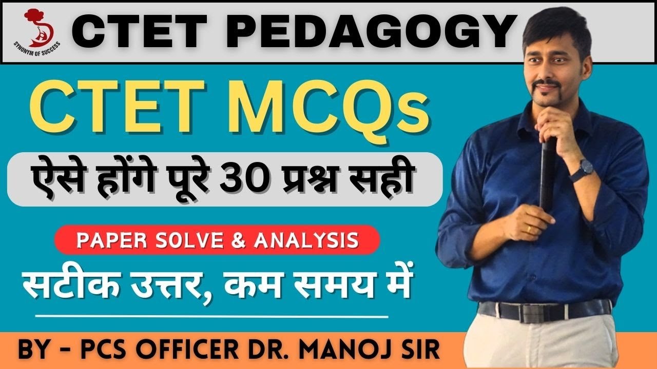 CTET PEDAGOGY MCQ | CTET EXAM | CTET MCQ | PAPER SOLVE & ANALYSIS ...