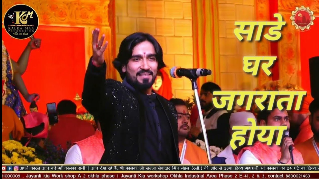 Hardik Anand | साडे घर जगराता होया |Sade Ghar Jagrata Hoya | Kalka Ji ...