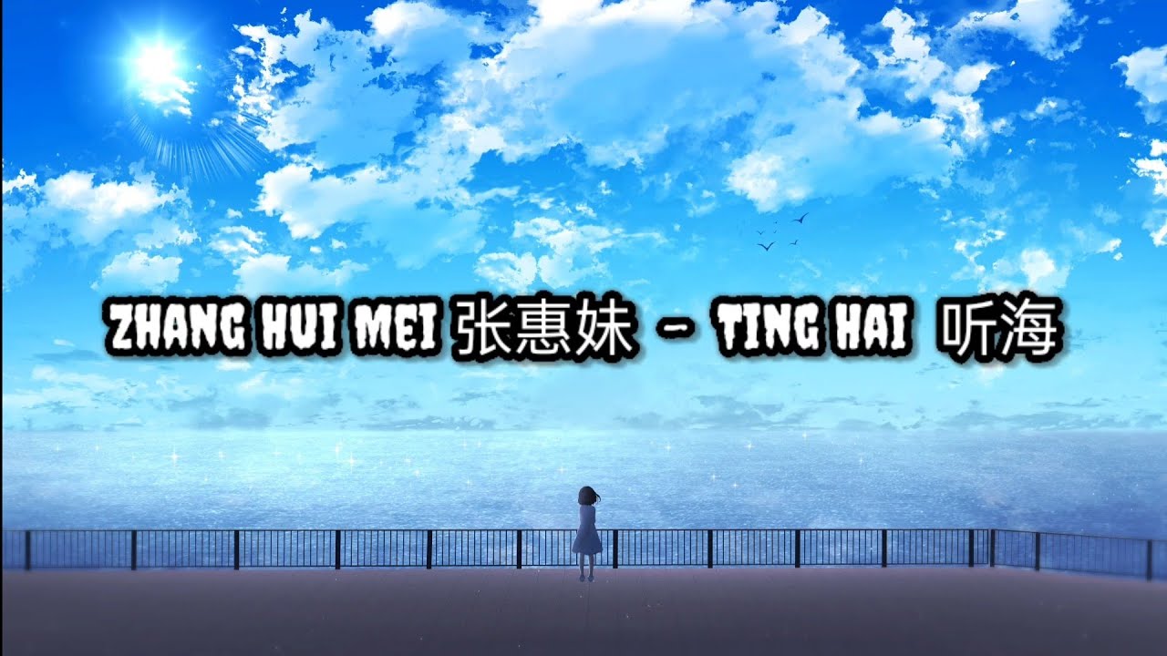 Zhang Hui Mei 张惠妹 - Ting Hai 听海 | Lirik | Terjemahan Indo - YouTube