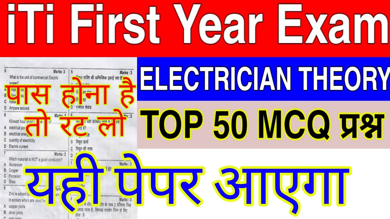 iti 1st year electrician theory paper important question 2025 | ITI ...