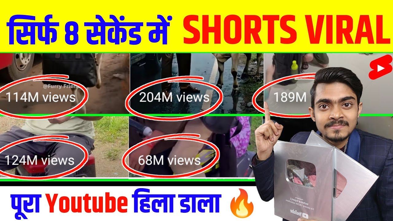 🤫 8 Sec. में Short Viral | How To Viral Short Video On Youtube | Shorts ...