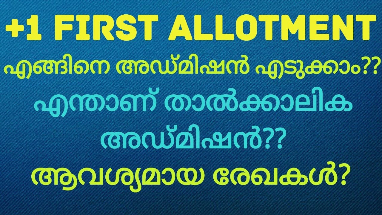  1 FIRST ALLOTMENT How To Take Admission temporary Admission YouTube