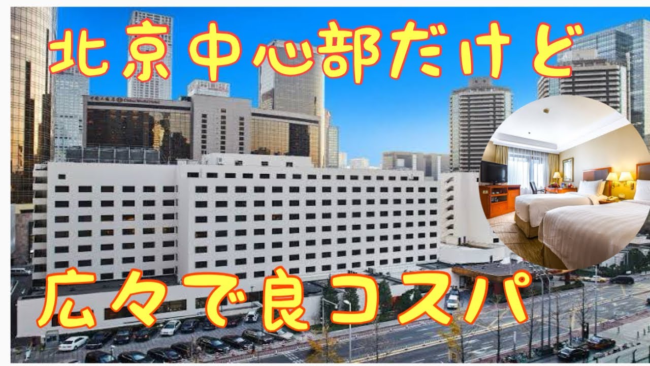 【中国北京】北京共享際5Lホテルに泊まってみた Beijing 5L Hotel(former Traders Hotel) - YouTube