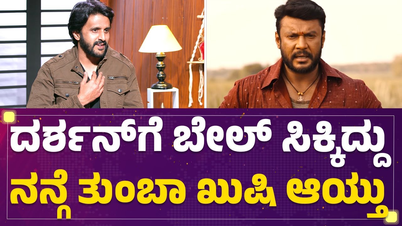 Bigg Boss Dharma Interview : Darshan ಗೆ ಬೆನ್ನು ನೋವಿಗೆ ಆಪರೇಷನ್ ಮಾಡೋದು ...