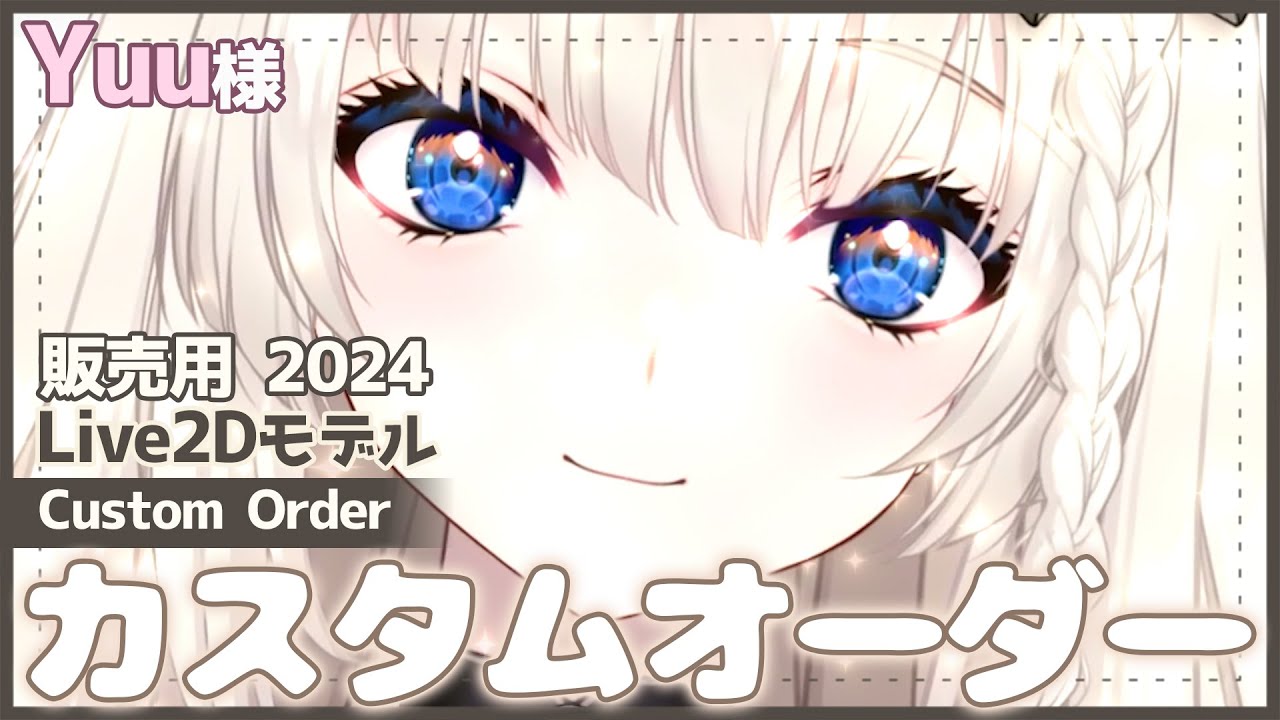 【Live2D ShowCase】Yuu様カスタムオーダー 販売用Live2D model 2024 Custom Order - YouTube