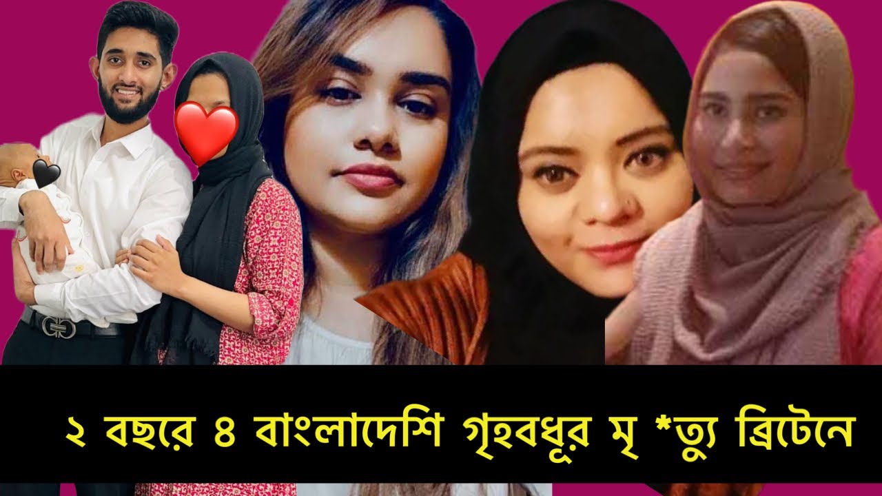 ইয়াসমীন থেকে শিউলীঃ ২ বছরে ৪ বাংলাদেশী নারী স্বামীর হাতে হ* ত্যার ...