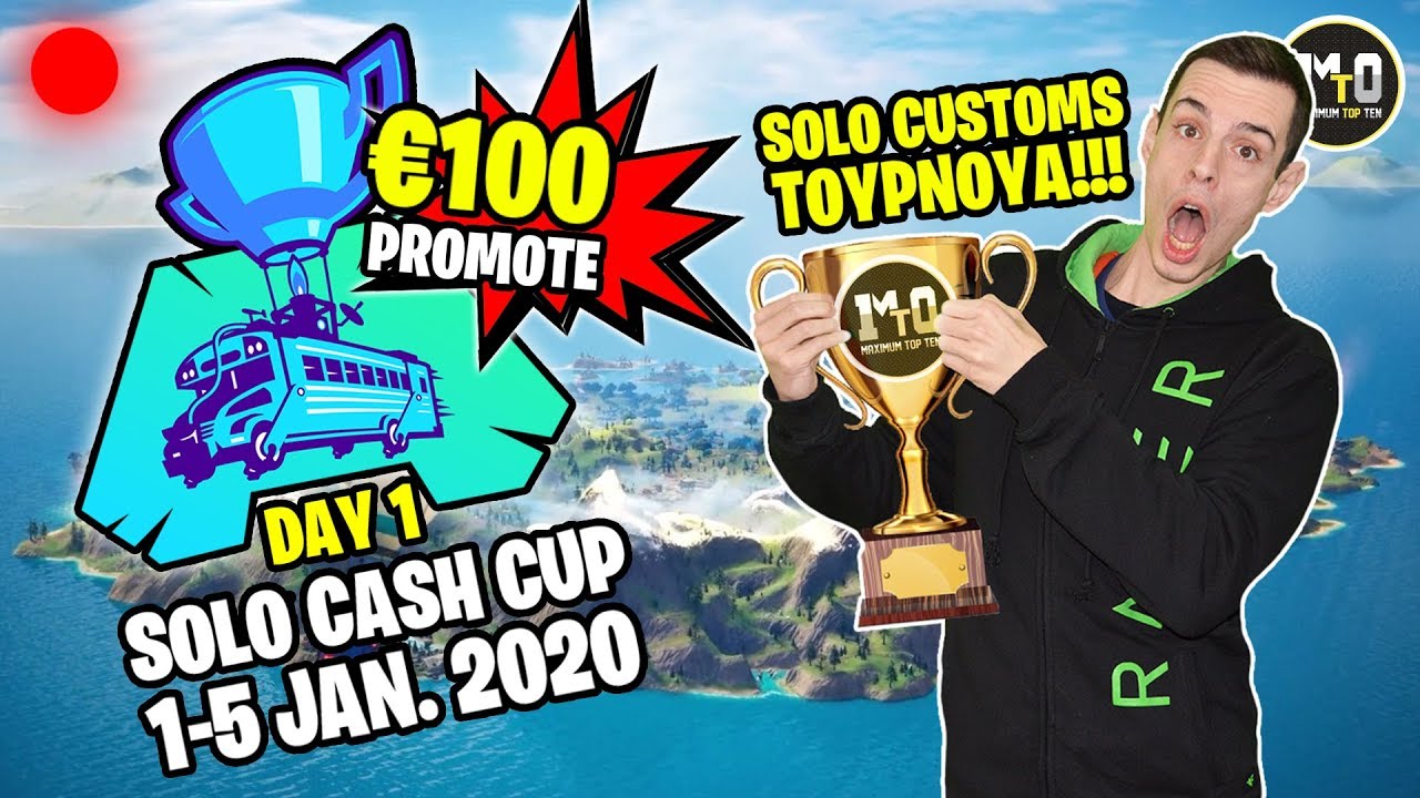 🔴 ΤΟΥΡΝΟΥΑ FORTNITE SOLO CUSTOMS CASH CUP (DAY 1)!!! 🏆 ΧΡΗΜΑΤΙΚΑ ΕΠΑΘΛΑ ...