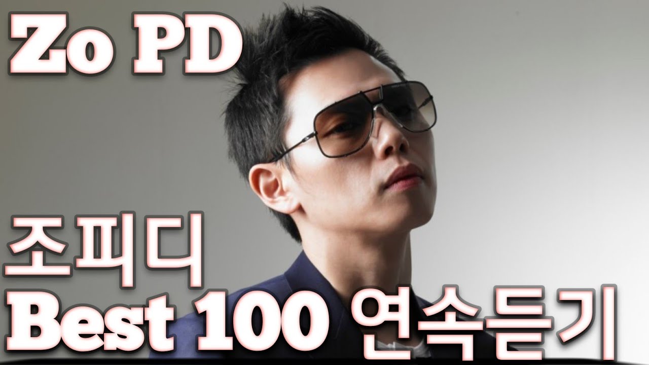 [Zo PD] 조피디 노래모음 베스트 100 연속듣기(+가사) 🎶 - YouTube