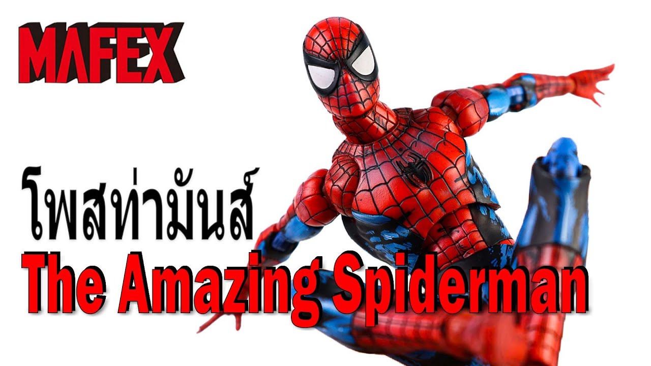 รีวิว Mafex No.108 Spider-Man Comic Paint หนึ่งในฟิกเกอร์สไปเดอร์แมนที่ ...