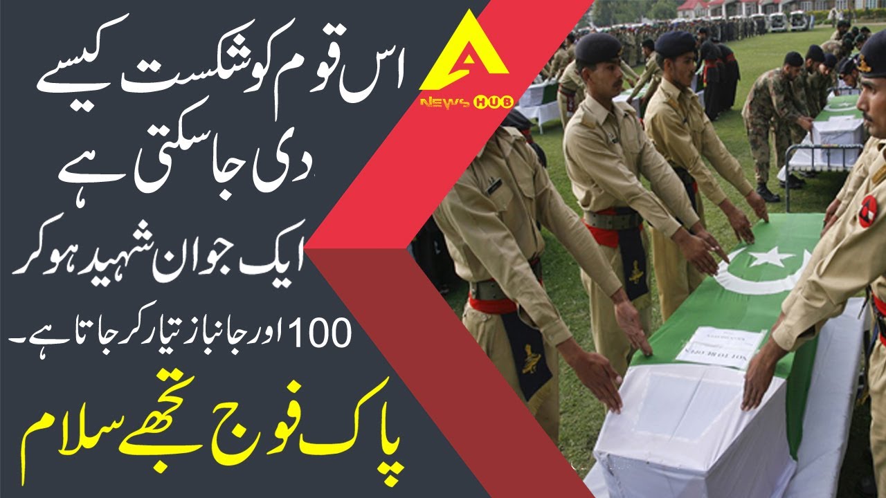 How can this nation be defeated? |A Pakistan Army shaheed produces 100 ...