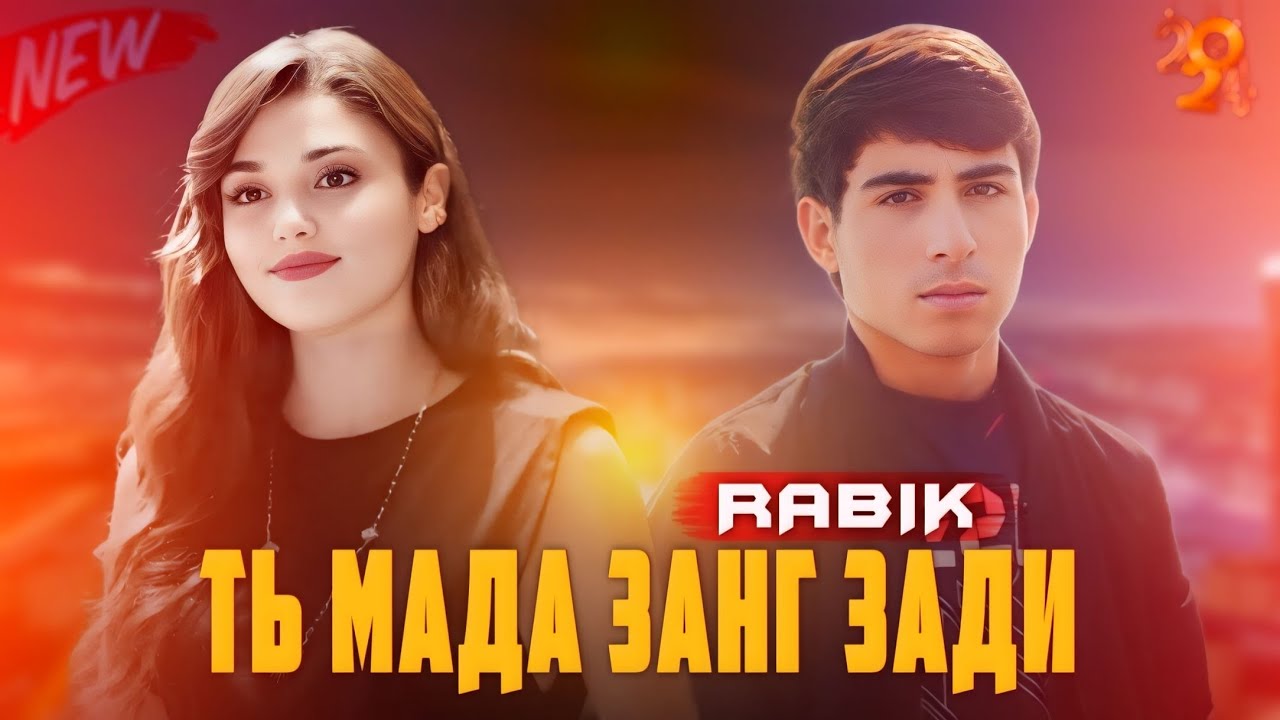 RABIK - ТЬ МАДА ЗАНГ ЗАДИ / NEW TRACK 2024 🥺 - YouTube