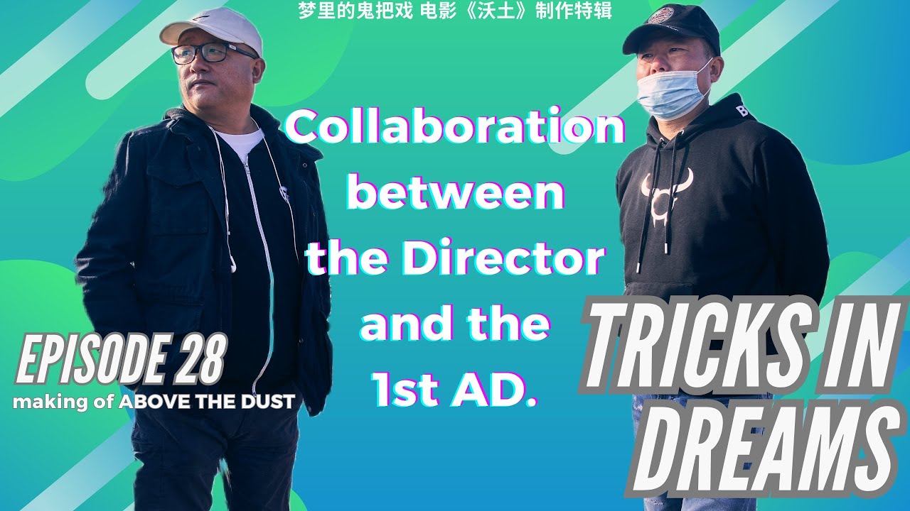 Ep28 TRICKS IN DREAMS Making of ABOVE THE DUST 梦里的鬼把戏 电影沃土制作花絮第二十八集 导演与 ...