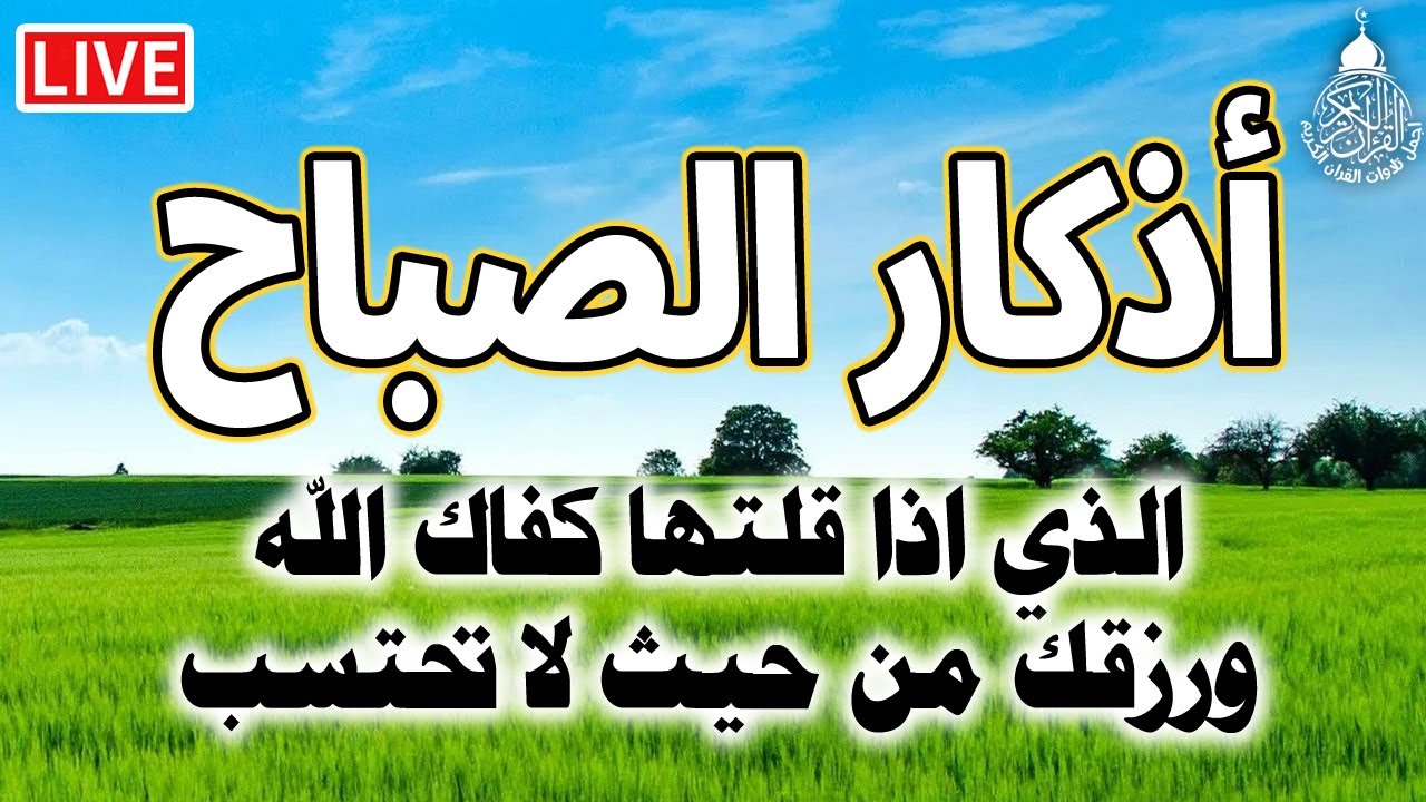 أذكار الصباح بصوت جميل هادئ مريح للقلب 💚 و للنفس مع مناظر طبيعية رائعه ...