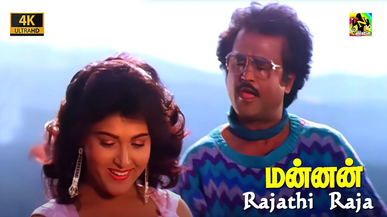 ராஜாதி ராஜா | Rajathi Raja Video Song 4k | Mannan | Rajinikanth ...