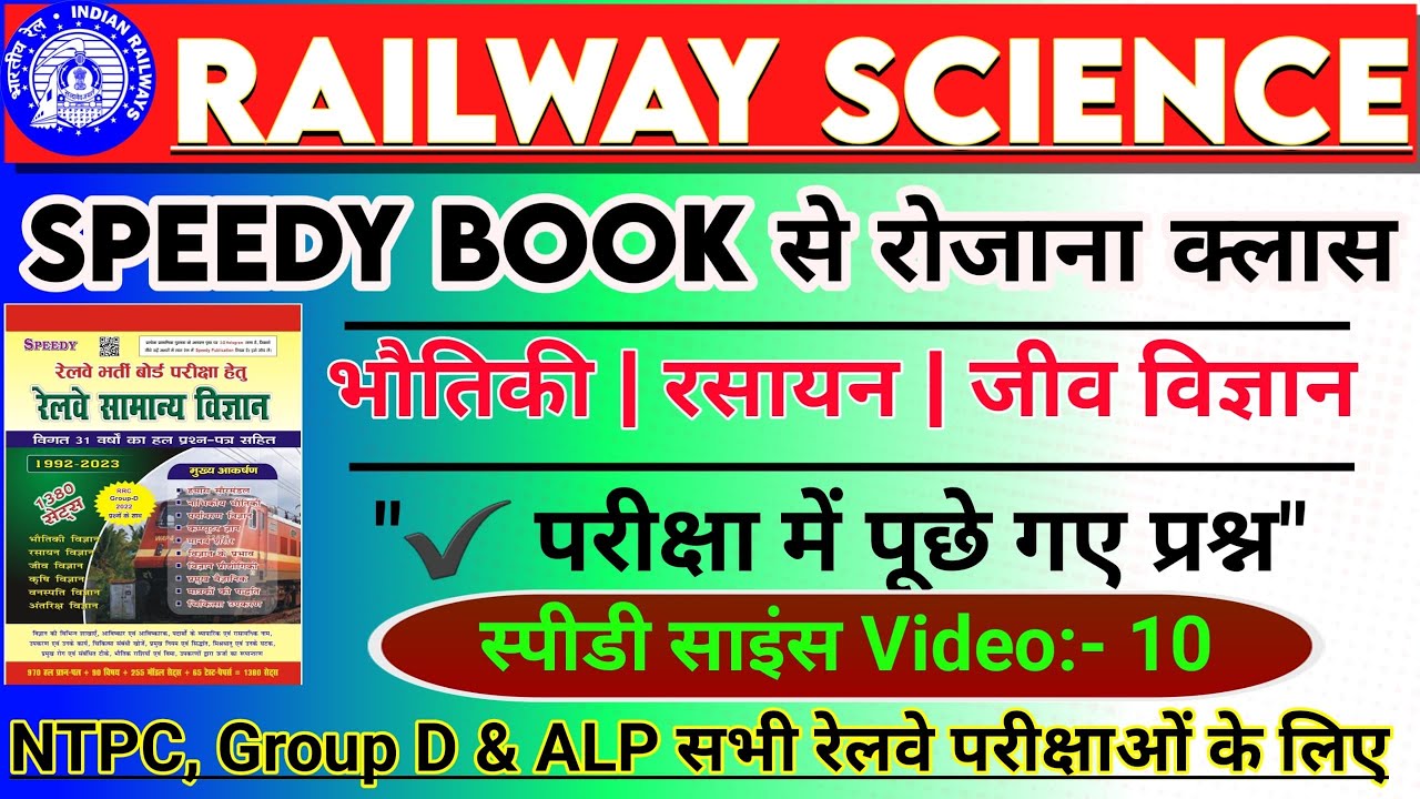 Railway Science Speedy Book | Chapter 10 | महत्वपूर्ण विज्ञान प्रश्न ...