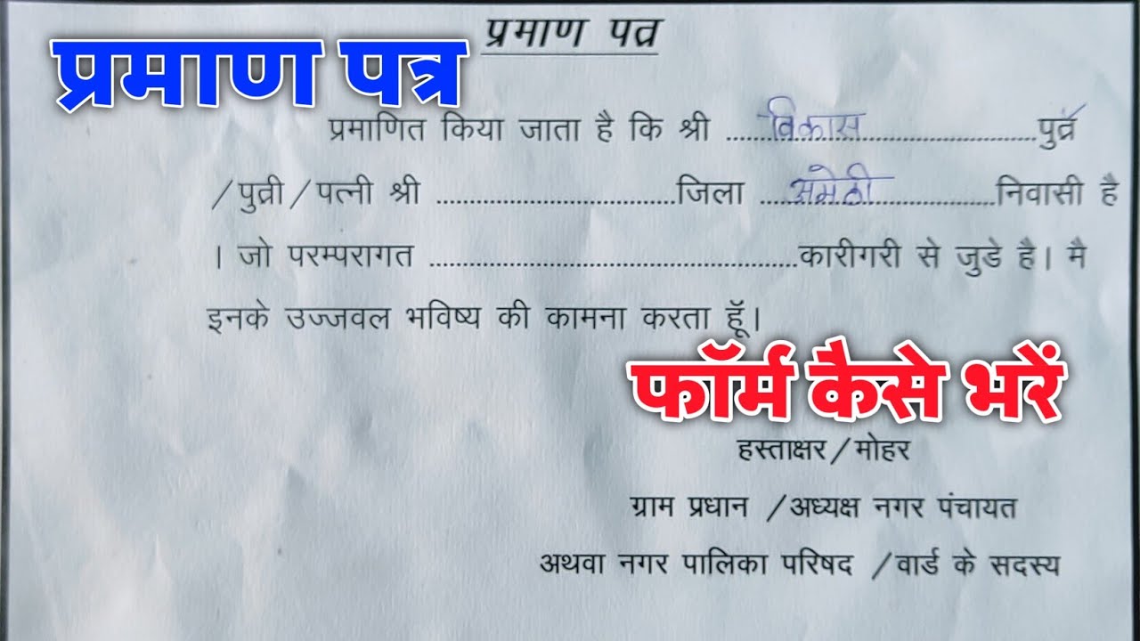 Praman Patra Form Kaise Bhare | How to Fill Praman Patra Form - YouTube