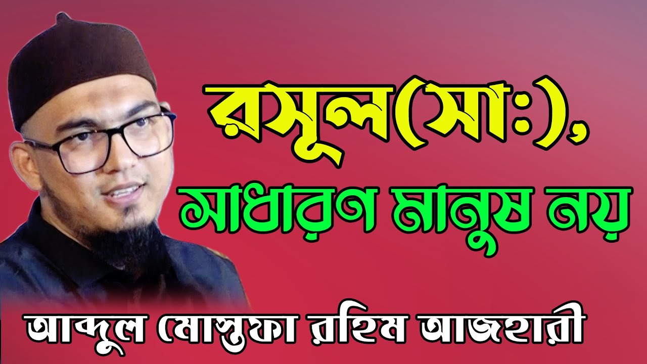 যারা বলে নবী(সা:),আমাদের মত | Emotional Waz 2022 | Shaikh Abdul Mustafa ...