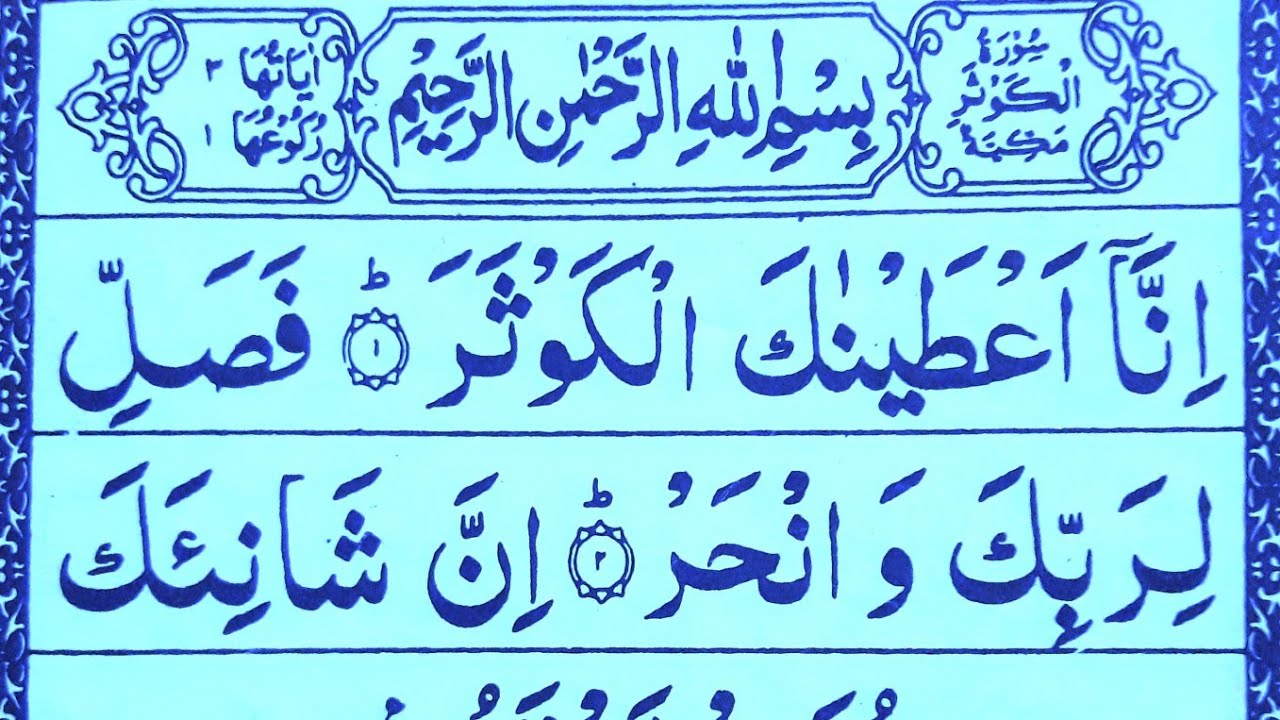 Surah quasar سورۃالکوثرMoulana Shabbir Ahamad|| Quran Recitation - YouTube