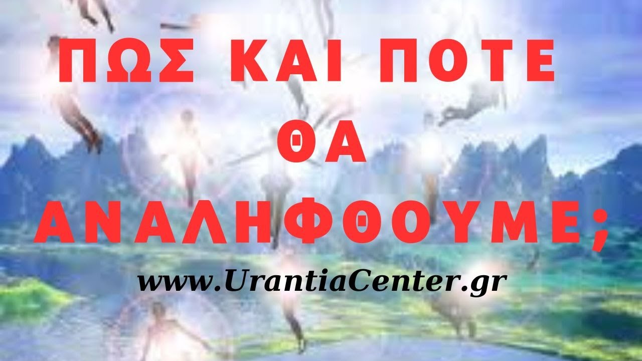 «Θέλω ν’ αναληφθώ σύντομα. Κουράστηκα να είμαι εδώ». Εργάτη Φωτός! Δεν ...